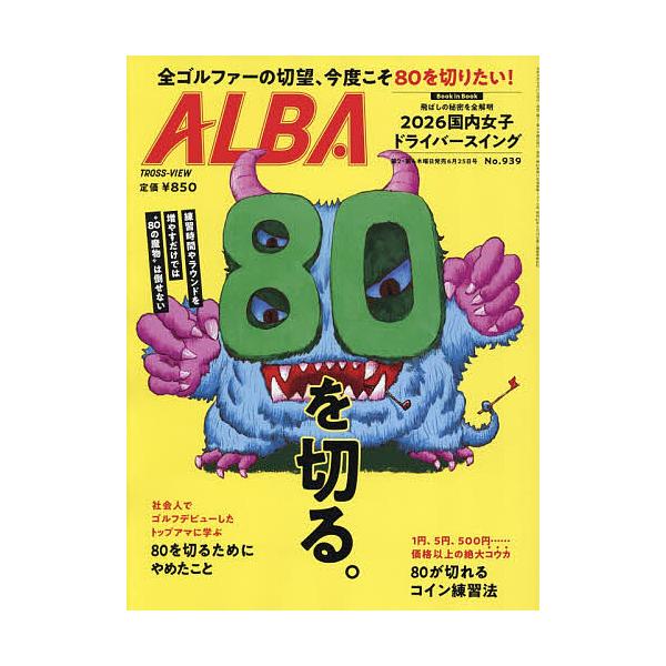 【発売日：2026年06月11日】※商品画像はイメージや仮デザインが含まれている場合があります。帯の有無など実際と異なる場合があります。出版社:プレジデント社発売日:2026年06月11日雑誌版型:Aヘンキーワード:アルバトロス・ビュー２０...