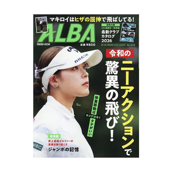 【発売日：2026年06月25日】※商品画像はイメージや仮デザインが含まれている場合があります。帯の有無など実際と異なる場合があります。出版社:プレジデント社発売日:2026年06月25日雑誌版型:Aヘンキーワード:アルバトロス・ビュー２０...