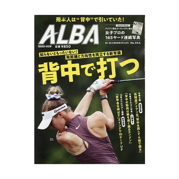 【発売日：2026年09月10日】※商品画像はイメージや仮デザインが含まれている場合があります。帯の有無など実際と異なる場合があります。出版社:プレジデント社発売日:2026年09月10日雑誌版型:Aヘンキーワード:アルバトロス・ビュー２０...
