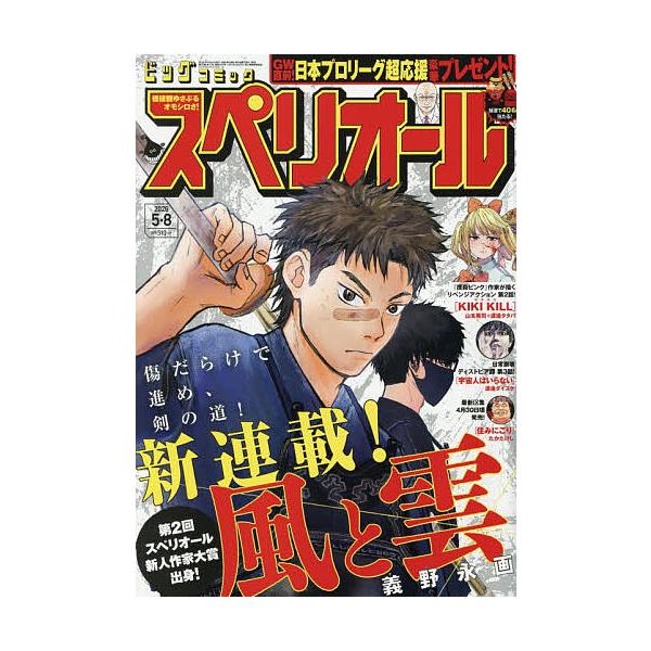 【発売日：2026年04月24日】※商品画像はイメージや仮デザインが含まれている場合があります。帯の有無など実際と異なる場合があります。出版社:小学館発売日:2026年04月24日雑誌版型:B5キーワード:ビッグコミックスペリオール２０２６...