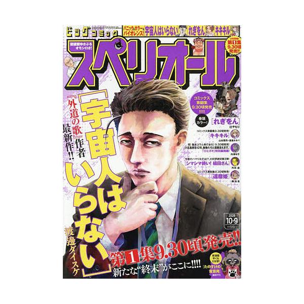 【発売日：2026年09月25日】※商品画像はイメージや仮デザインが含まれている場合があります。帯の有無など実際と異なる場合があります。出版社:小学館発売日:2026年09月25日雑誌版型:B5キーワード:ビッグコミックスペリオール２０２６...