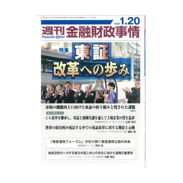 【発売日：2026年01月20日】※商品画像はイメージや仮デザインが含まれている場合があります。帯の有無など実際と異なる場合があります。出版社:金融財政事情研発売日:2026年01月20日雑誌版型:B5キーワード:週刊金融財政事情２０２６年...