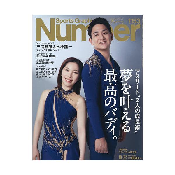 【発売日：2026年10月08日】※商品画像はイメージや仮デザインが含まれている場合があります。帯の有無など実際と異なる場合があります。出版社:文藝春秋発売日:2026年10月08日雑誌版型:Aヘンキーワード:SportsGraphicNu...