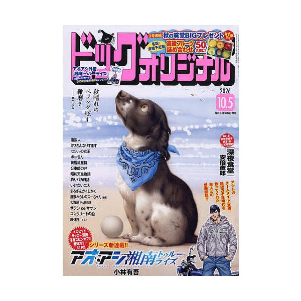 【発売日：2026年09月18日】※商品画像はイメージや仮デザインが含まれている場合があります。帯の有無など実際と異なる場合があります。出版社:小学館発売日:2026年09月18日雑誌版型:B5キーワード:ビッグコミックオリジナル２０２６年...