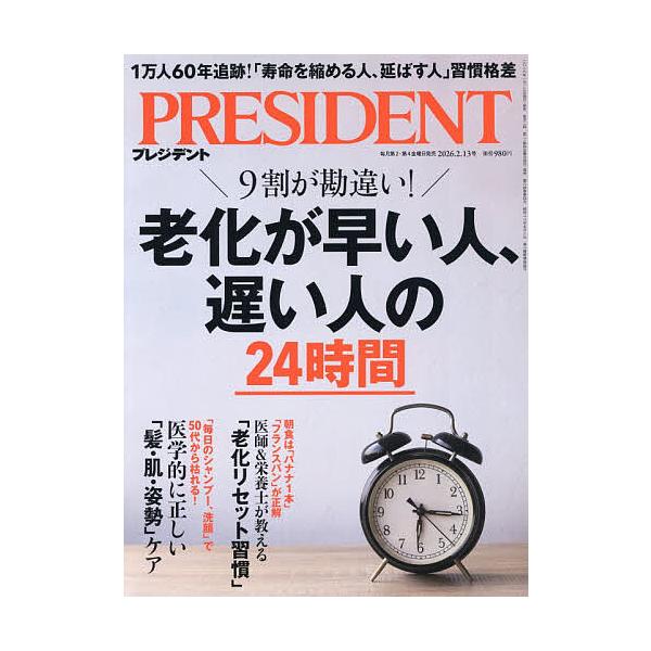 【発売日：2026年01月23日】※商品画像はイメージや仮デザインが含まれている場合があります。帯の有無など実際と異なる場合があります。出版社:プレジデント社発売日:2026年01月23日雑誌版型:Aヘンキーワード:プレジデント２０２６年２...