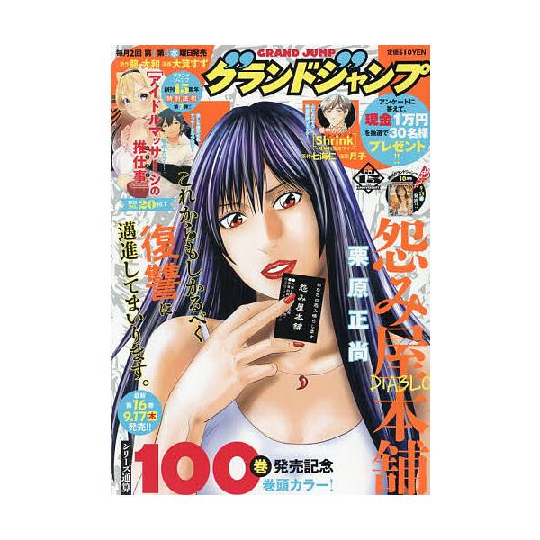 【発売日：2026年09月16日】※商品画像はイメージや仮デザインが含まれている場合があります。帯の有無など実際と異なる場合があります。出版社:集英社発売日:2026年09月16日雑誌版型:B5キーワード:グランドジャンプ２０２６年１０月７...