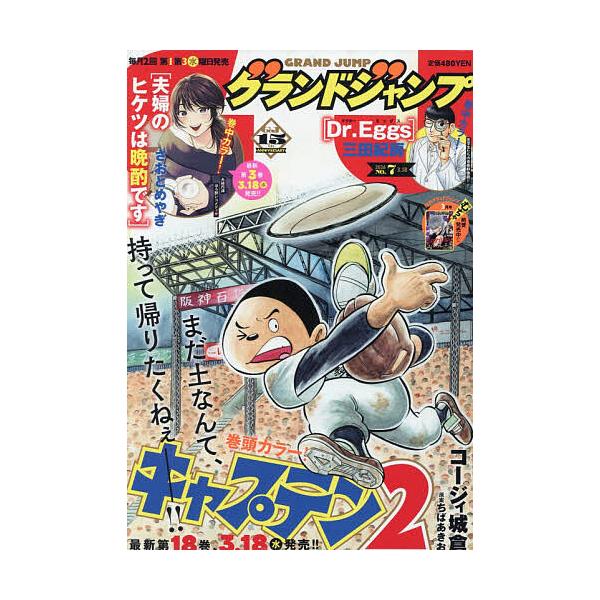 【発売日：2026年03月04日】※商品画像はイメージや仮デザインが含まれている場合があります。帯の有無など実際と異なる場合があります。出版社:集英社発売日:2026年03月04日雑誌版型:B5キーワード:グランドジャンプ２０２６年３月１８...
