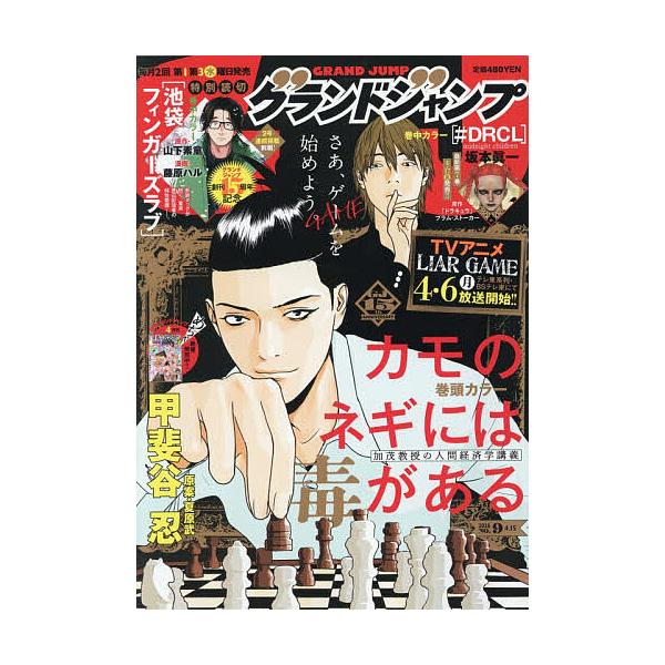 【発売日：2026年04月01日】※商品画像はイメージや仮デザインが含まれている場合があります。帯の有無など実際と異なる場合があります。出版社:集英社発売日:2026年04月01日雑誌版型:B5キーワード:グランドジャンプ２０２６年４月１５...