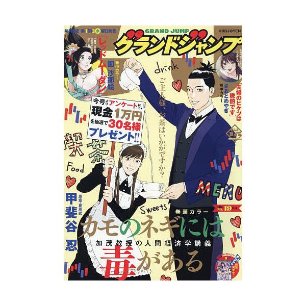 【発売日：2026年09月02日】※商品画像はイメージや仮デザインが含まれている場合があります。帯の有無など実際と異なる場合があります。出版社:集英社発売日:2026年09月02日雑誌版型:B5キーワード:グランドジャンプ２０２６年９月１６...