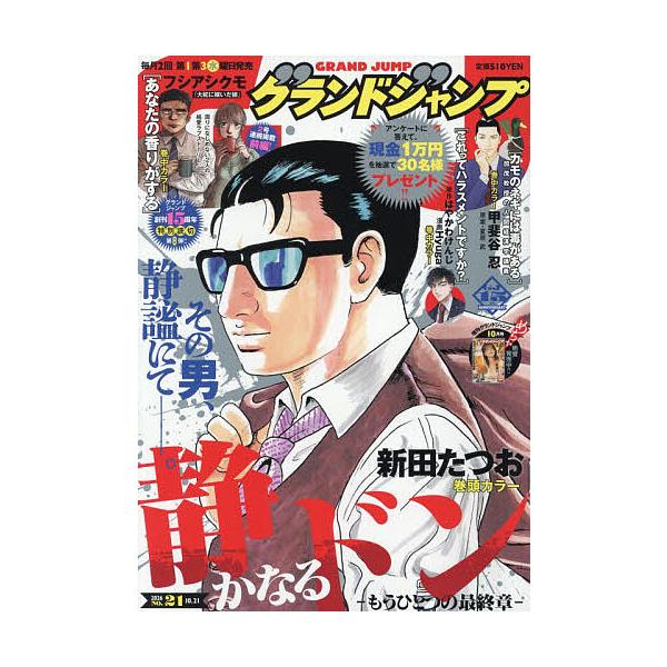 【発売日：2026年10月07日】※商品画像はイメージや仮デザインが含まれている場合があります。帯の有無など実際と異なる場合があります。出版社:集英社発売日:2026年10月07日雑誌版型:B5キーワード:グランドジャンプ２０２６年１０月２...