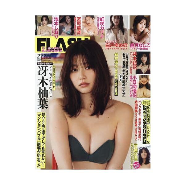 【発売日：2026年04月07日】※商品画像はイメージや仮デザインが含まれている場合があります。帯の有無など実際と異なる場合があります。出版社:光文社発売日:2026年04月07日雑誌版型:Aヘンキーワード:FLASH（フラッシュ）２０２６...