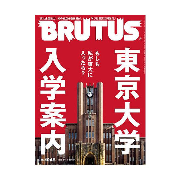 【発売日：2026年02月16日】※商品画像はイメージや仮デザインが含まれている場合があります。帯の有無など実際と異なる場合があります。出版社:マガジンハウス発売日:2026年02月16日雑誌版型:Aヘンキーワード:BRUTUS（ブルータス...