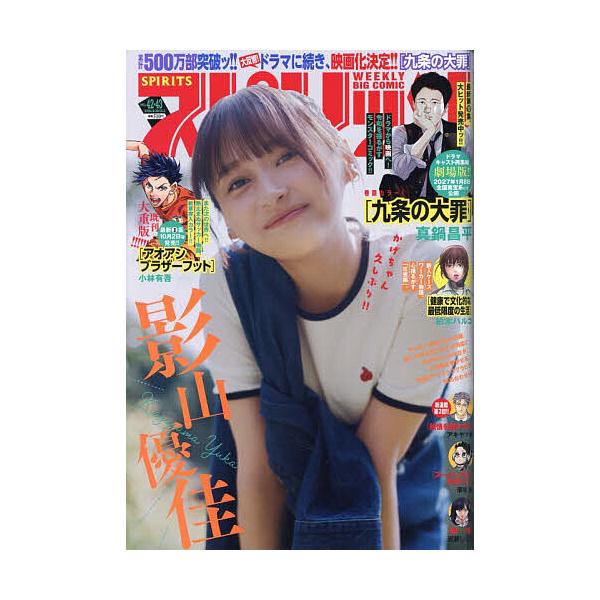 【発売日：2026年09月14日】※商品画像はイメージや仮デザインが含まれている場合があります。帯の有無など実際と異なる場合があります。出版社:小学館発売日:2026年09月14日雑誌版型:B5キーワード:ビッグコミックスピリッツ２０２６年...