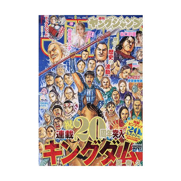 【発売日：2026年01月22日】※商品画像はイメージや仮デザインが含まれている場合があります。帯の有無など実際と異なる場合があります。出版社:集英社発売日:2026年01月22日雑誌版型:B5キーワード:ヤングジャンプ２０２６年２月５日号...