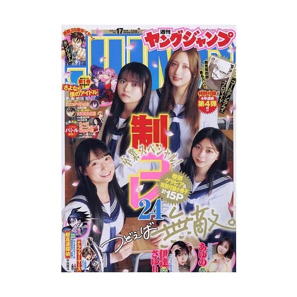 【発売日：2026年03月26日】※商品画像はイメージや仮デザインが含まれている場合があります。帯の有無など実際と異なる場合があります。出版社:集英社発売日:2026年03月26日雑誌版型:B5キーワード:ヤングジャンプ２０２６年４月９日号...