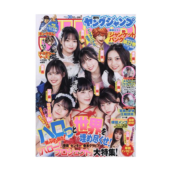 【発売日：2026年06月25日】※商品画像はイメージや仮デザインが含まれている場合があります。帯の有無など実際と異なる場合があります。出版社:集英社発売日:2026年06月25日雑誌版型:B5キーワード:ヤングジャンプ２０２６年７月９日号...