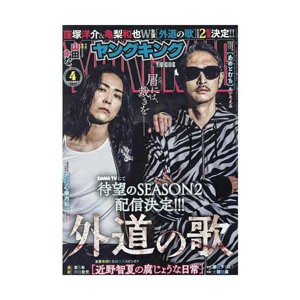 【発売日：2026年01月26日】※商品画像はイメージや仮デザインが含まれている場合があります。帯の有無など実際と異なる場合があります。出版社:少年画報社発売日:2026年01月26日雑誌版型:B5キーワード:YOUNGKING（ヤングキン...