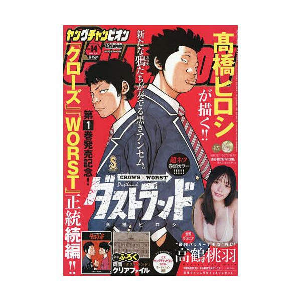 【発売日：2026年06月23日】※商品画像はイメージや仮デザインが含まれている場合があります。帯の有無など実際と異なる場合があります。出版社:秋田書店発売日:2026年06月23日雑誌版型:B5キーワード:Youngchampion２０２...