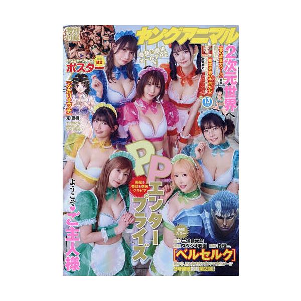 【発売日：2026年06月26日】※商品画像はイメージや仮デザインが含まれている場合があります。帯の有無など実際と異なる場合があります。出版社:白泉社発売日:2026年06月26日雑誌版型:B5キーワード:ヤングアニマル２０２６年７月１０日...