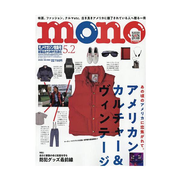 【発売日：2026年04月16日】※商品画像はイメージや仮デザインが含まれている場合があります。帯の有無など実際と異なる場合があります。出版社:ワールド・フオト・プレス発売日:2026年04月16日雑誌版型:Aヘンキーワード:モノマガジン２...