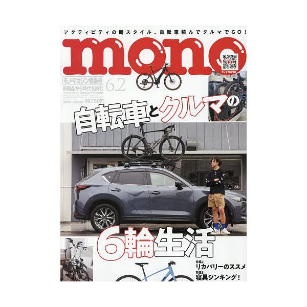 【発売日：2026年05月15日】※商品画像はイメージや仮デザインが含まれている場合があります。帯の有無など実際と異なる場合があります。出版社:ワールド・フオト・プレス発売日:2026年05月15日雑誌版型:Aヘンキーワード:モノマガジン２...