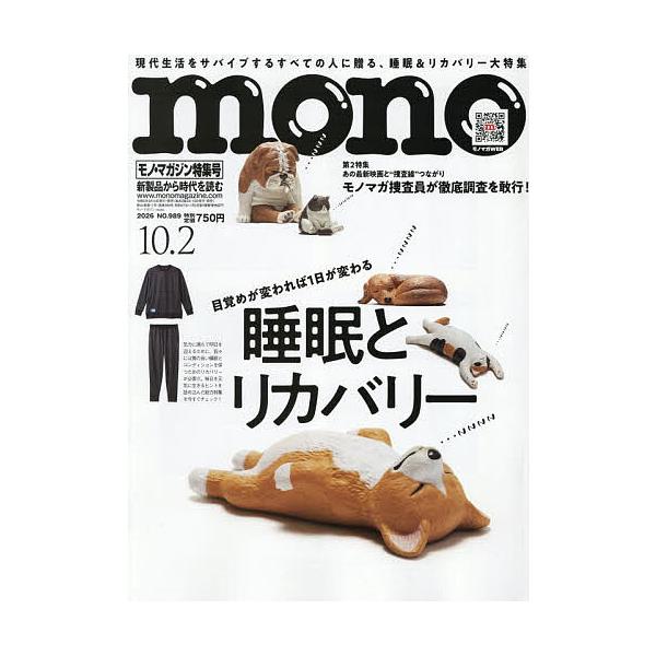 【発売日：2026年09月15日】※商品画像はイメージや仮デザインが含まれている場合があります。帯の有無など実際と異なる場合があります。出版社:ワールド・フオト・プレス発売日:2026年09月15日雑誌版型:Aヘンキーワード:モノマガジン２...