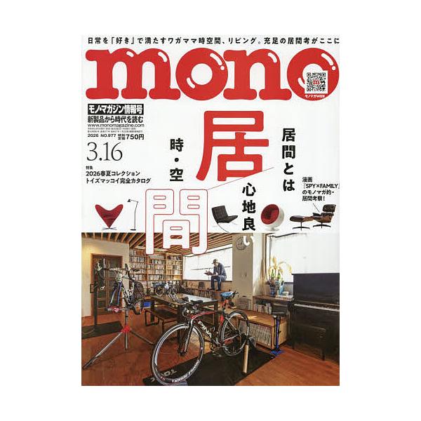 【発売日：2026年03月02日】※商品画像はイメージや仮デザインが含まれている場合があります。帯の有無など実際と異なる場合があります。出版社:ワールド・フオト・プレス発売日:2026年03月02日雑誌版型:Aヘンキーワード:モノマガジン２...