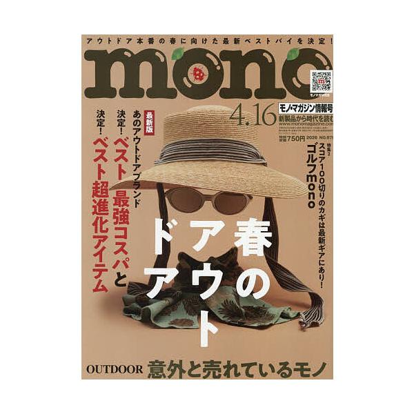 【発売日：2026年04月02日】※商品画像はイメージや仮デザインが含まれている場合があります。帯の有無など実際と異なる場合があります。出版社:ワールド・フオト・プレス発売日:2026年04月02日雑誌版型:Aヘンキーワード:モノマガジン２...