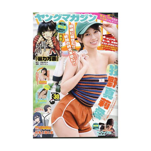 【発売日：2026年06月22日】※商品画像はイメージや仮デザインが含まれている場合があります。帯の有無など実際と異なる場合があります。出版社:講談社発売日:2026年06月22日雑誌版型:B5キーワード:ヤングマガジン２０２６年７月６日号...