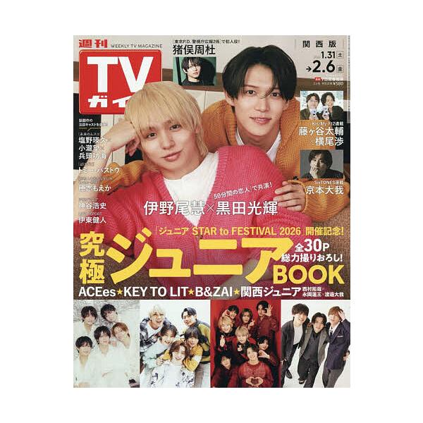 【発売日：2026年01月28日】※商品画像はイメージや仮デザインが含まれている場合があります。帯の有無など実際と異なる場合があります。出版社:東京ニュース通信社発売日:2026年01月28日雑誌版型:Aヘンキーワード:週刊TVガイド（関西...
