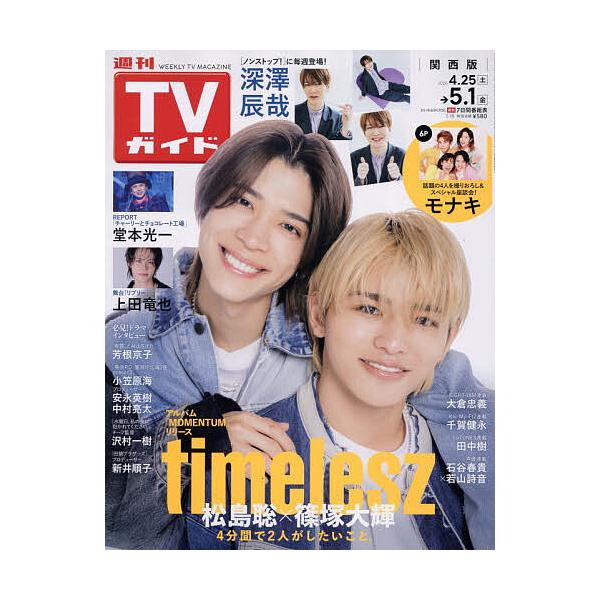 【発売日：2026年04月22日】※商品画像はイメージや仮デザインが含まれている場合があります。帯の有無など実際と異なる場合があります。出版社:東京ニュース通信社発売日:2026年04月22日雑誌版型:Aヘンキーワード:週刊TVガイド（関西...