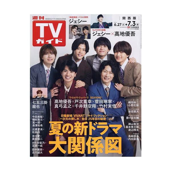 【発売日：2026年06月24日】※商品画像はイメージや仮デザインが含まれている場合があります。帯の有無など実際と異なる場合があります。出版社:東京ニュース通信社発売日:2026年06月24日雑誌版型:Aヘンキーワード:週刊TVガイド（関西...