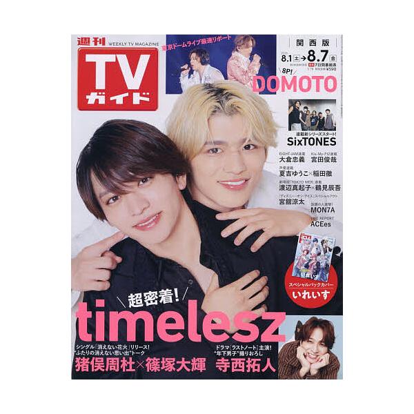 【発売日：2026年07月29日】※商品画像はイメージや仮デザインが含まれている場合があります。帯の有無など実際と異なる場合があります。出版社:東京ニュース通信社発売日:2026年07月29日雑誌版型:Aヘンキーワード:週刊TVガイド（関西...