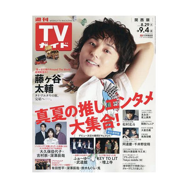 【発売日：2026年08月26日】※商品画像はイメージや仮デザインが含まれている場合があります。帯の有無など実際と異なる場合があります。出版社:東京ニュース通信社発売日:2026年08月26日雑誌版型:Aヘンキーワード:週刊TVガイド（関西...