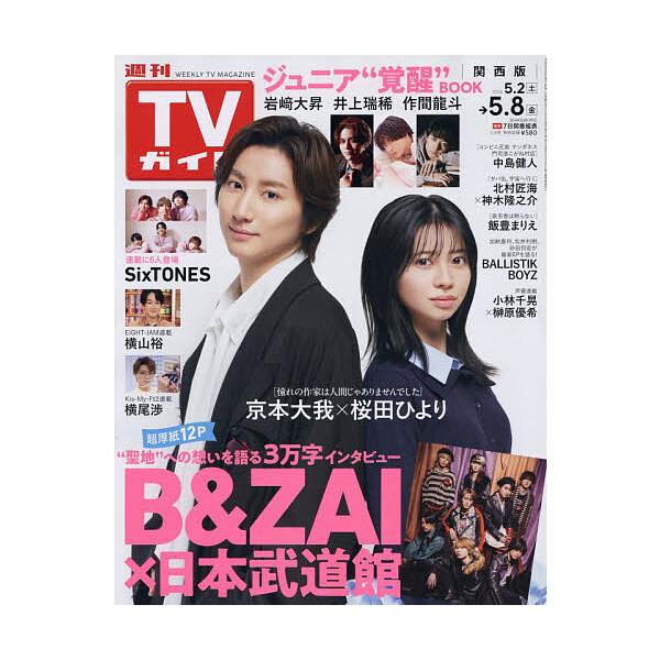 【発売日：2026年04月28日】※商品画像はイメージや仮デザインが含まれている場合があります。帯の有無など実際と異なる場合があります。出版社:東京ニュース通信社発売日:2026年04月28日雑誌版型:Aヘンキーワード:週刊TVガイド（関西...