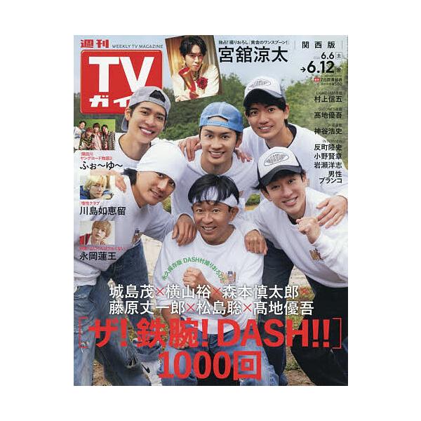 【発売日：2026年06月03日】※商品画像はイメージや仮デザインが含まれている場合があります。帯の有無など実際と異なる場合があります。出版社:東京ニュース通信社発売日:2026年06月03日雑誌版型:Aヘンキーワード:週刊TVガイド（関西...