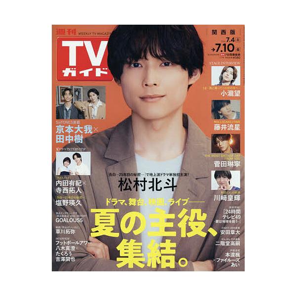 【発売日：2026年07月01日】※商品画像はイメージや仮デザインが含まれている場合があります。帯の有無など実際と異なる場合があります。出版社:東京ニュース通信社発売日:2026年07月01日雑誌版型:Aヘンキーワード:週刊TVガイド（関西...