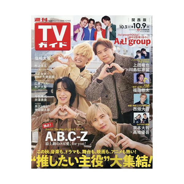 【発売日：2026年09月30日】※商品画像はイメージや仮デザインが含まれている場合があります。帯の有無など実際と異なる場合があります。出版社:東京ニュース通信社発売日:2026年09月30日雑誌版型:Aヘンキーワード:週刊TVガイド（関西...