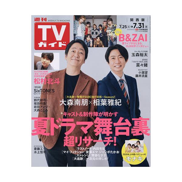 【発売日：2026年07月22日】※商品画像はイメージや仮デザインが含まれている場合があります。帯の有無など実際と異なる場合があります。出版社:東京ニュース通信社発売日:2026年07月22日雑誌版型:Aヘンキーワード:週刊TVガイド（関西...