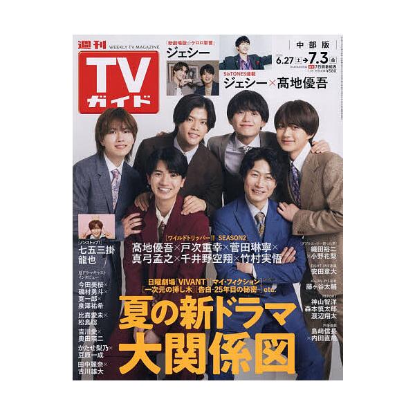 【発売日：2026年06月24日】※商品画像はイメージや仮デザインが含まれている場合があります。帯の有無など実際と異なる場合があります。出版社:東京ニュース通信社発売日:2026年06月24日雑誌版型:Aヘンキーワード:週刊TVガイド（中部...