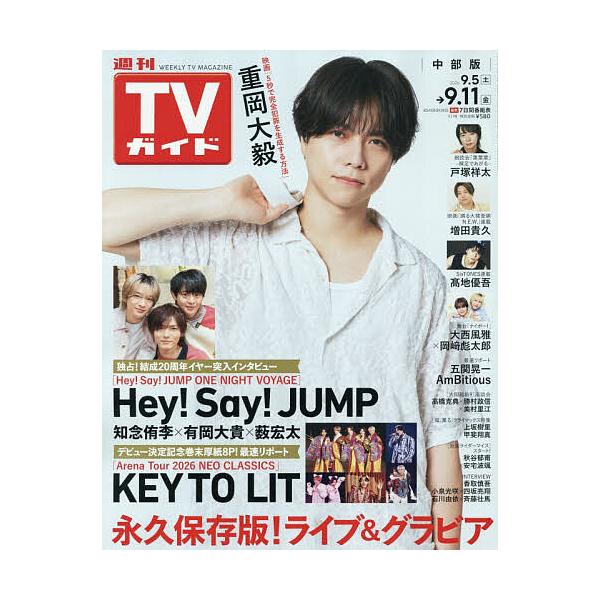 【発売日：2026年09月02日】※商品画像はイメージや仮デザインが含まれている場合があります。帯の有無など実際と異なる場合があります。出版社:東京ニュース通信社発売日:2026年09月02日雑誌版型:Aヘンキーワード:週刊TVガイド（中部...