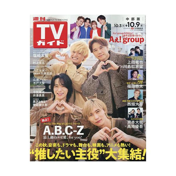 【発売日：2026年09月30日】※商品画像はイメージや仮デザインが含まれている場合があります。帯の有無など実際と異なる場合があります。出版社:東京ニュース通信社発売日:2026年09月30日雑誌版型:Aヘンキーワード:週刊TVガイド（中部...