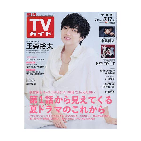 【発売日：2026年07月08日】※商品画像はイメージや仮デザインが含まれている場合があります。帯の有無など実際と異なる場合があります。出版社:東京ニュース通信社発売日:2026年07月08日雑誌版型:Aヘンキーワード:週刊TVガイド（中部...