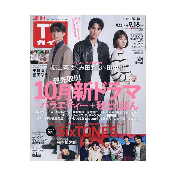 【発売日：2026年09月09日】※商品画像はイメージや仮デザインが含まれている場合があります。帯の有無など実際と異なる場合があります。出版社:東京ニュース通信社発売日:2026年09月09日雑誌版型:Aヘンキーワード:週刊TVガイド（中部...