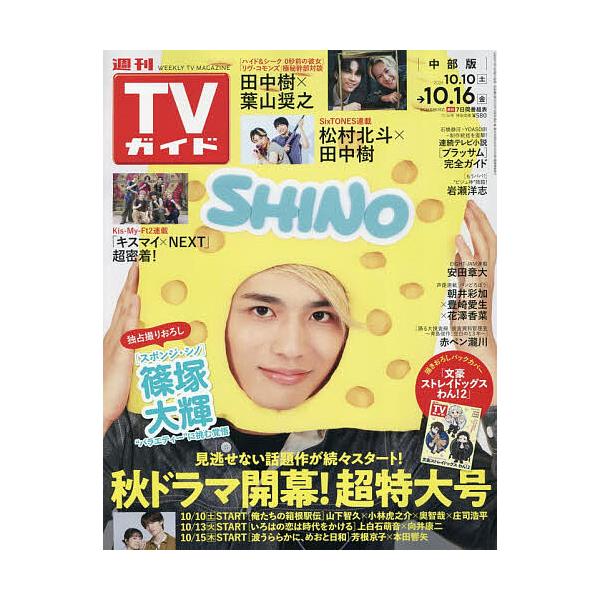 【発売日：2026年10月07日】※商品画像はイメージや仮デザインが含まれている場合があります。帯の有無など実際と異なる場合があります。出版社:東京ニュース通信社発売日:2026年10月07日雑誌版型:Aヘンキーワード:週刊TVガイド（中部...