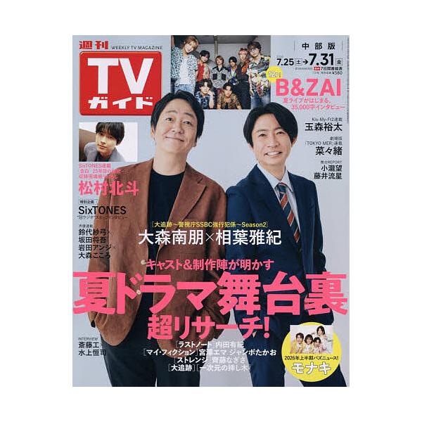 【発売日：2026年07月22日】※商品画像はイメージや仮デザインが含まれている場合があります。帯の有無など実際と異なる場合があります。出版社:東京ニュース通信社発売日:2026年07月22日雑誌版型:Aヘンキーワード:週刊TVガイド（中部...