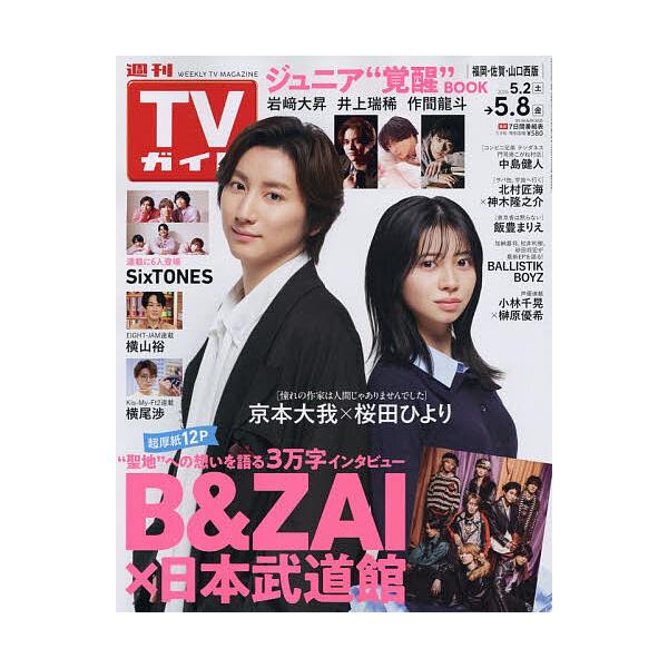 【発売日：2026年04月28日】※商品画像はイメージや仮デザインが含まれている場合があります。帯の有無など実際と異なる場合があります。出版社:東京ニュース通信社発売日:2026年04月28日雑誌版型:Aヘンキーワード:週刊TVガイド（福岡...