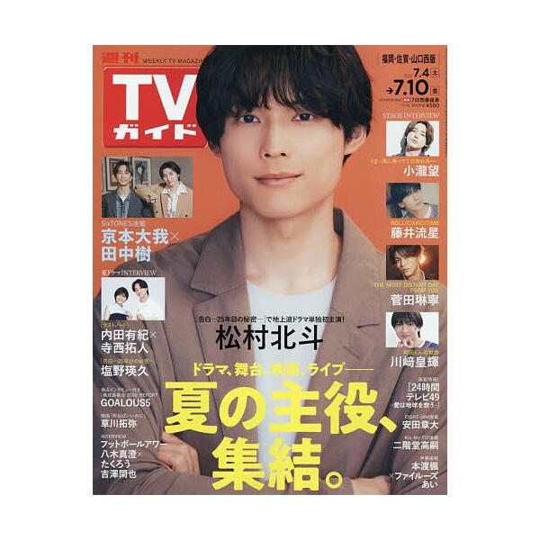 【発売日：2026年07月01日】※商品画像はイメージや仮デザインが含まれている場合があります。帯の有無など実際と異なる場合があります。出版社:東京ニュース通信社発売日:2026年07月01日雑誌版型:Aヘンキーワード:週刊TVガイド（福岡...