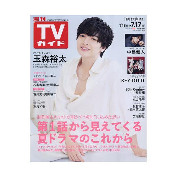 【発売日：2026年07月08日】※商品画像はイメージや仮デザインが含まれている場合があります。帯の有無など実際と異なる場合があります。出版社:東京ニュース通信社発売日:2026年07月08日雑誌版型:Aヘンキーワード:週刊TVガイド（福岡...