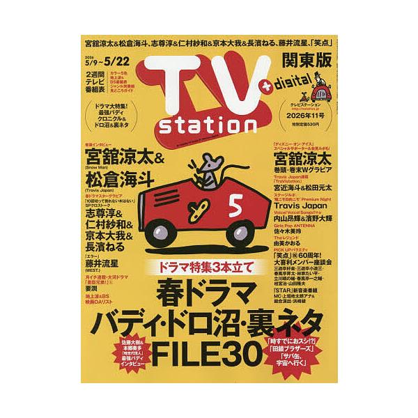 【発売日：2026年05月07日】※商品画像はイメージや仮デザインが含まれている場合があります。帯の有無など実際と異なる場合があります。出版社:東京ニュース通信社発売日:2026年05月07日雑誌版型:Aヘンキーワード:TVstation関...
